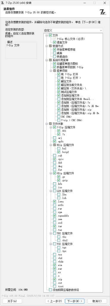 7-Zip 压缩解压 v25.00 美化版-DOS之家