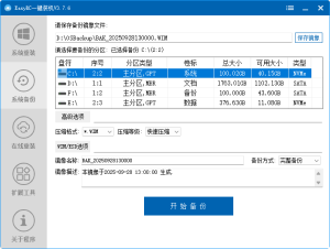 EasyRC一键重装 v3.7.6-DOS之家
